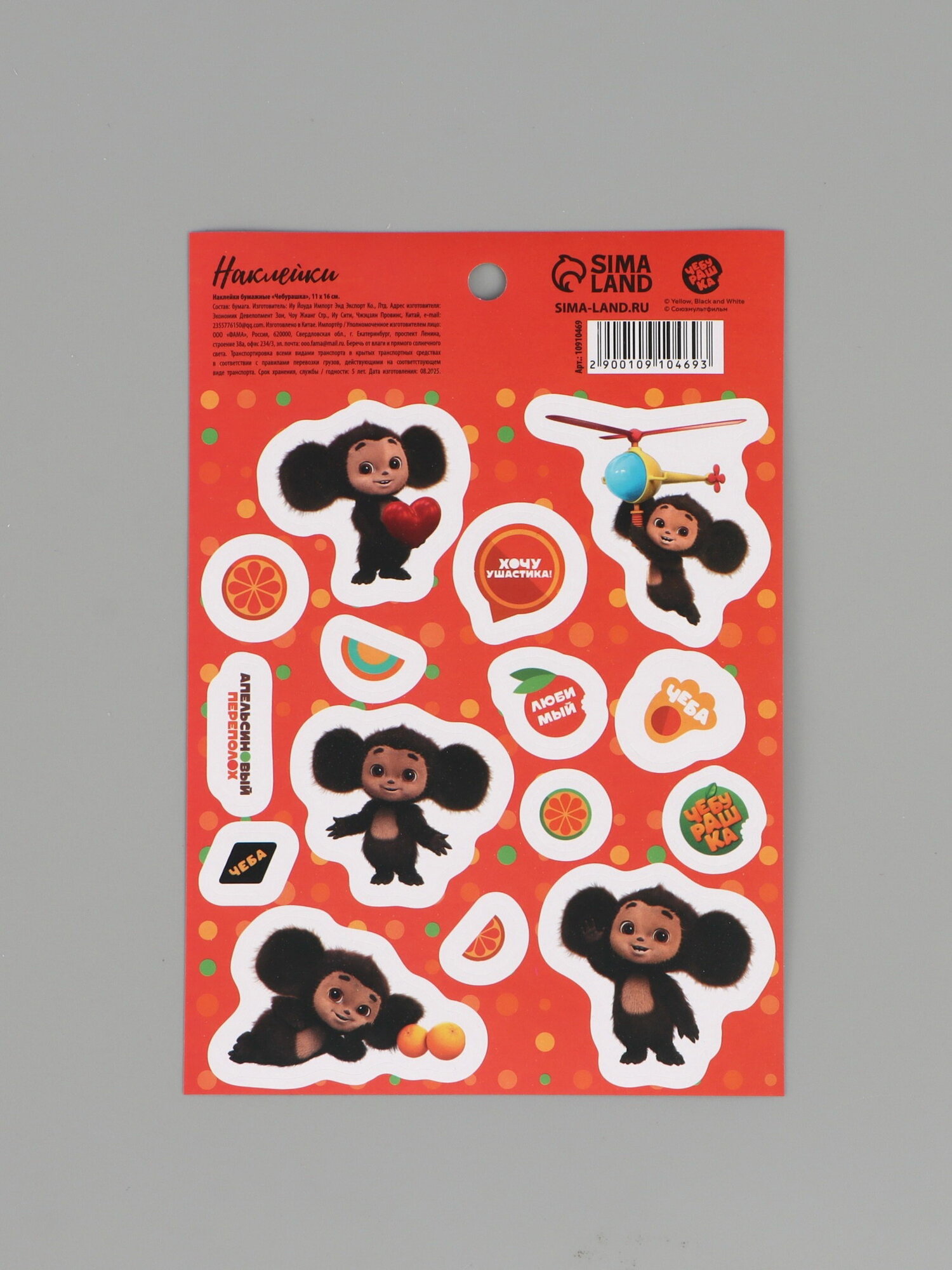 Наклейки детские "Чебурашка",11x6 см, вид наклейки: бумажная, 15 шт.