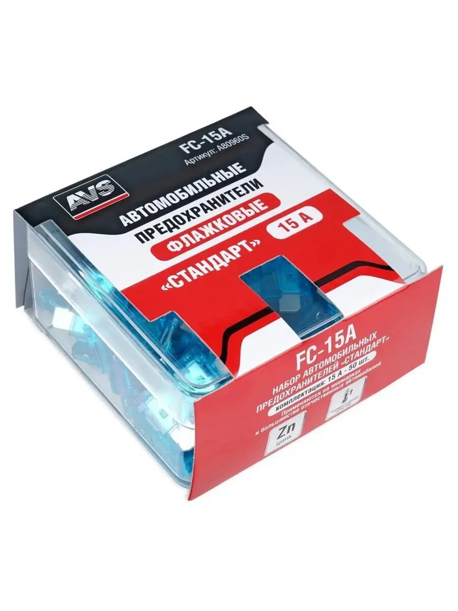 Комплект предохранителей для электросистем, 50 шт