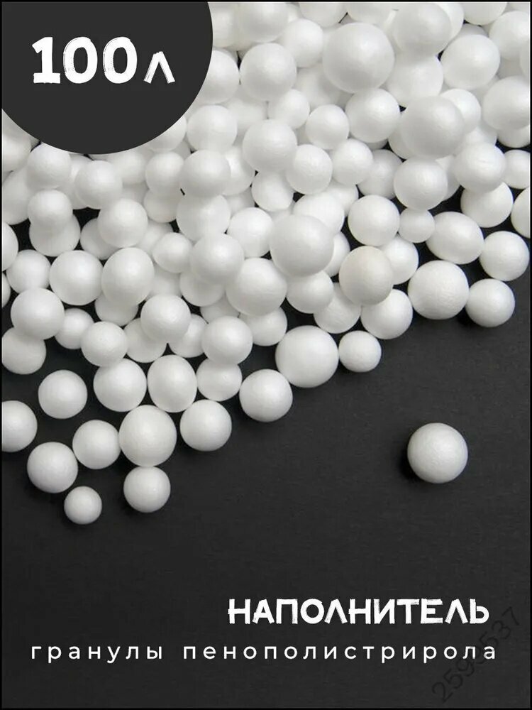 Наполнитель для кресла-мешка, Пенополистирол, 500 л