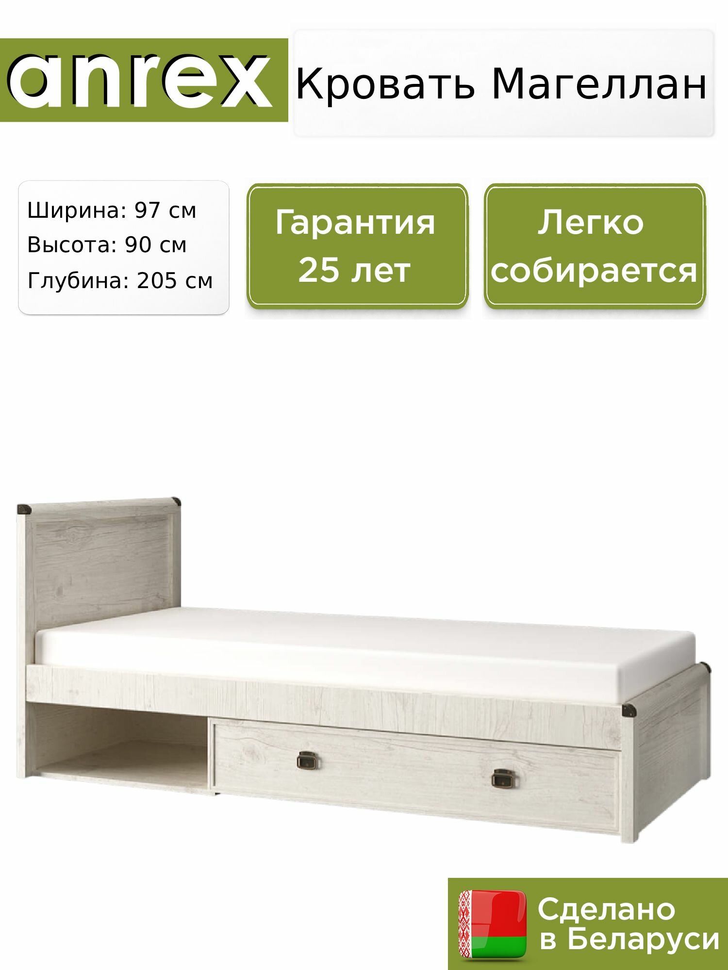 Кровать Anrex Магеллан / Magellan 90, 97х205х90 см