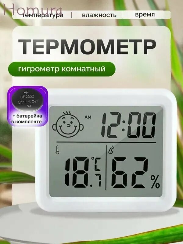 Электронный термогигрометр для помещений с индикатором комфорта