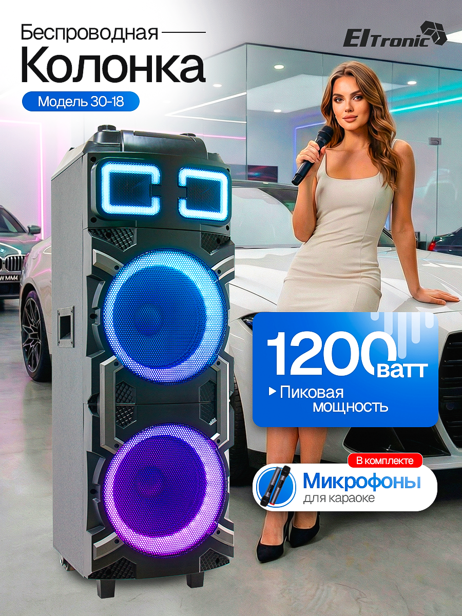 Беспроводная колонка ELTRONIC 30-18 CRAZY BOX 1200 (2х10", 1200W)