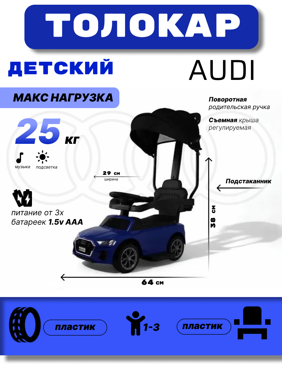 Детский толокар-каталка с козырьком AUDI Z005ZZ-A синий