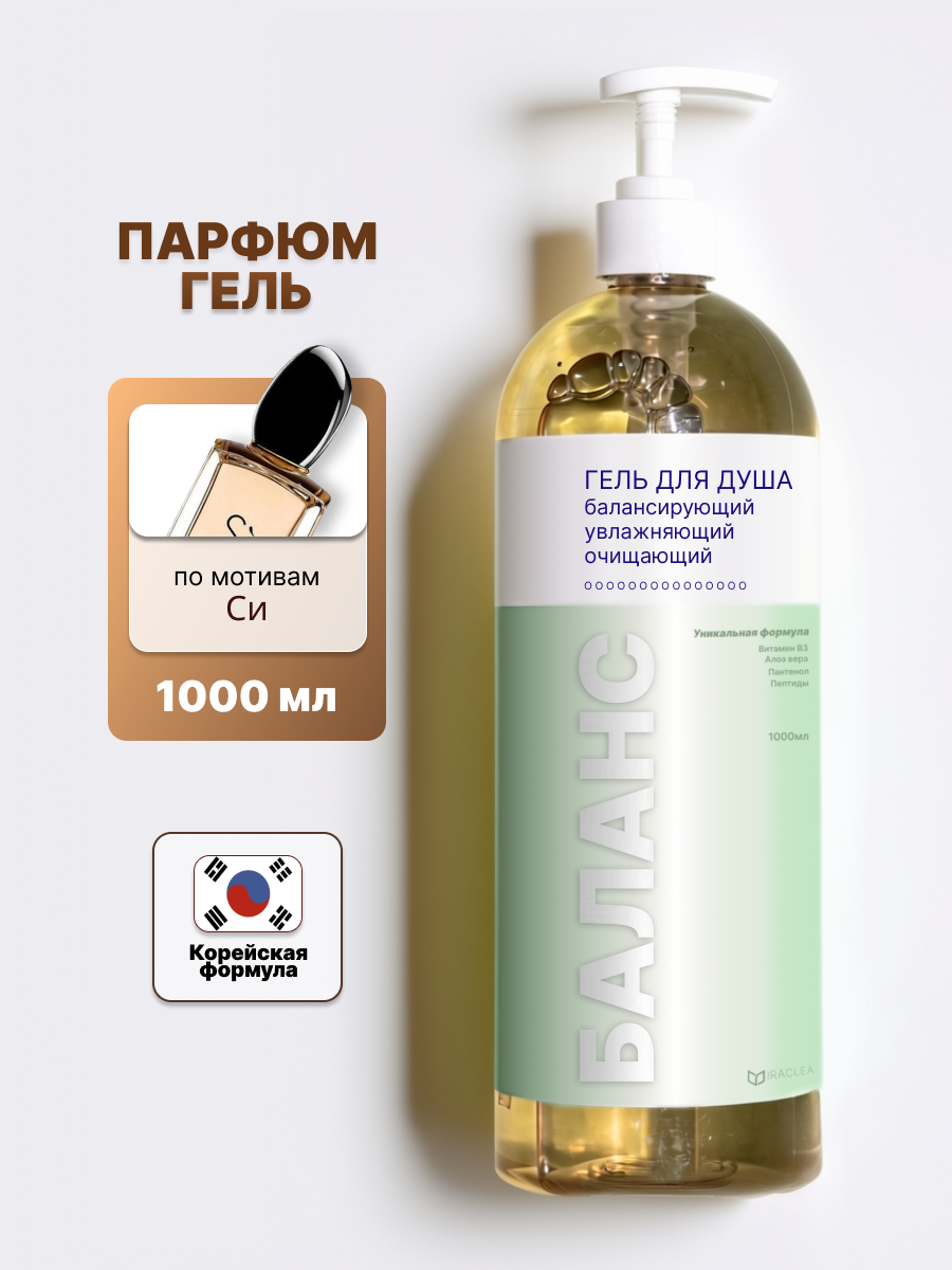 Гель для душа парфюмированный женский Ваниль и Фрукты 1000мл