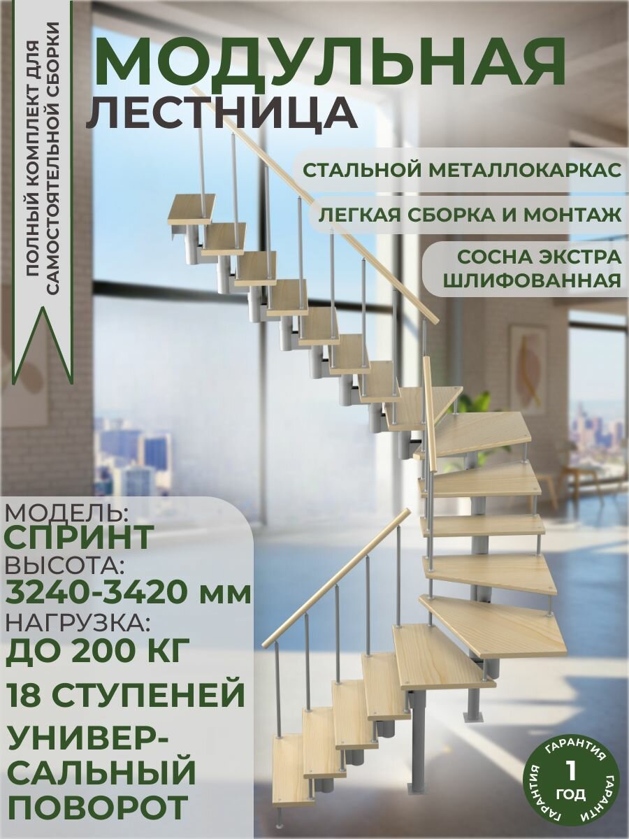 Лестница модульная "Спринт" высота: 3240-3420 мм / Стационарная лестница
