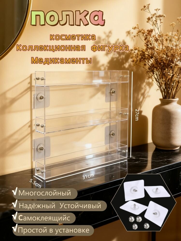 Полка (Прозрачная акриловая)31*5*27cm