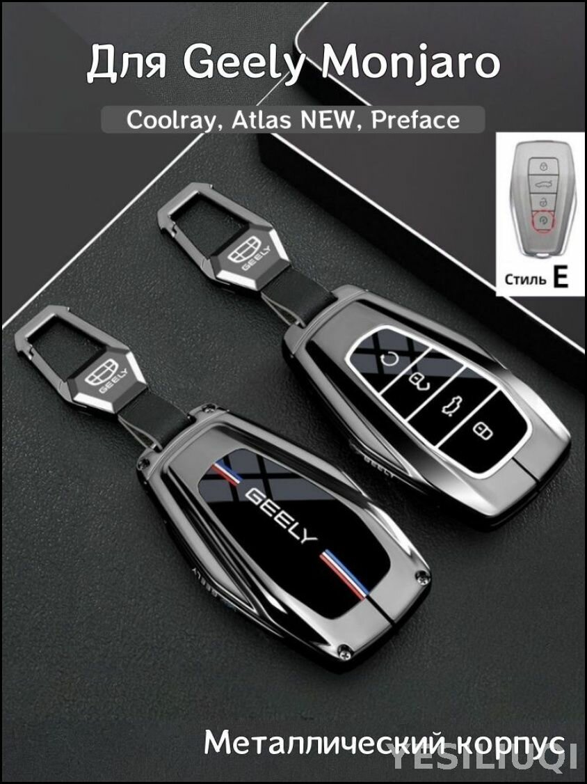 Чехол-брелок для автомобильного ключа из цинкового сплава для Geely Monjaro, Coolray, Atlas NEW, Preface