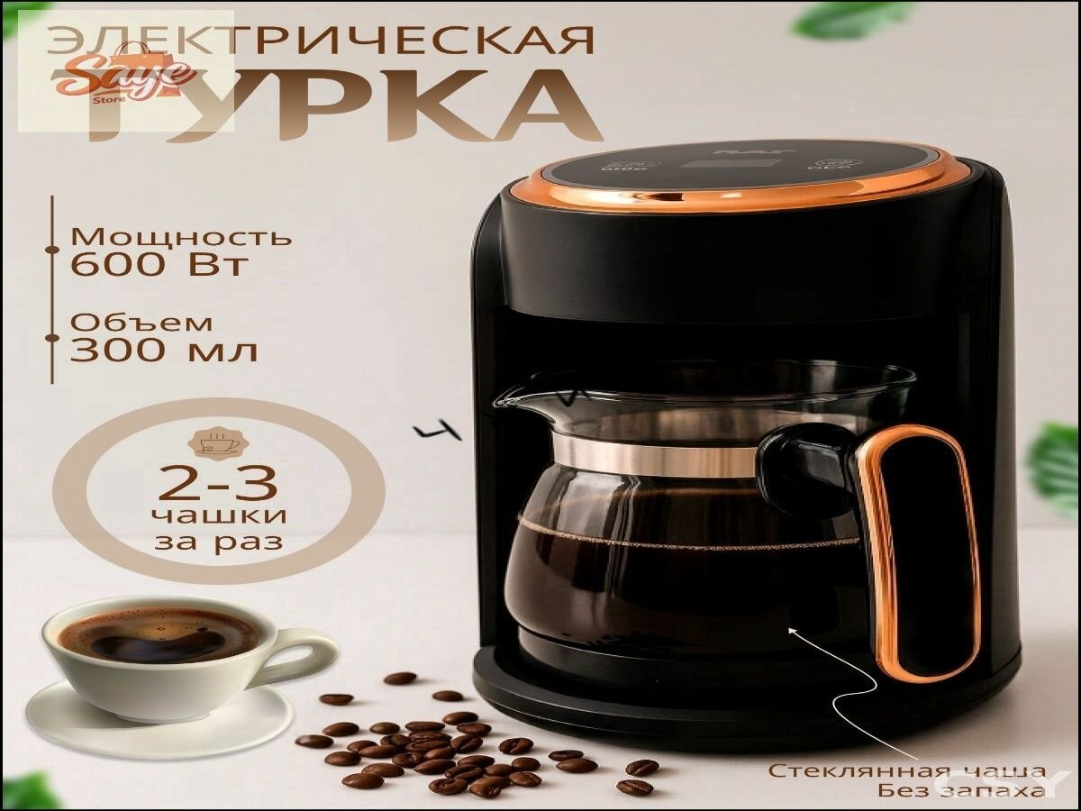 Электрическая премиум турка