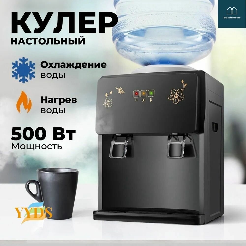 Кулер для воды Classmark настольный, для офиса и дома, максимальная температура нагрева 90 градусов, 220 В, черный
