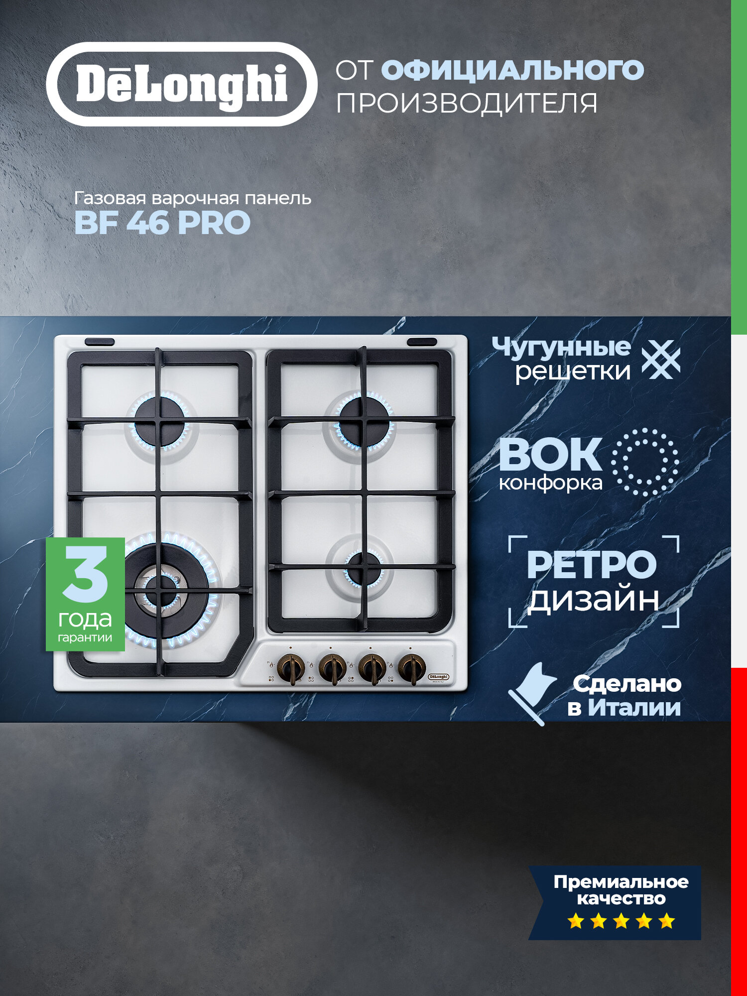 Варочная панель газовая DeLonghi BF 46 PRO RUS, 60 см, WOK-конфорка, газ-контроль, газовая варочная панель 4 конфорки