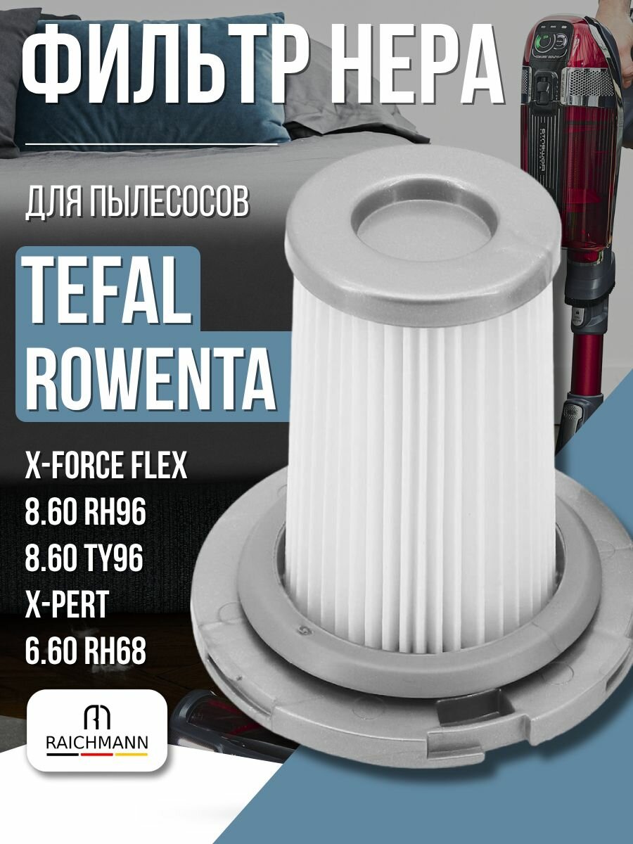 HEPA фильтр гофрированный подходит для беспроводных пылесосов Tefal, Rowenta X-Force Flex 8.60 RH96** / TY96** (ZR009005)