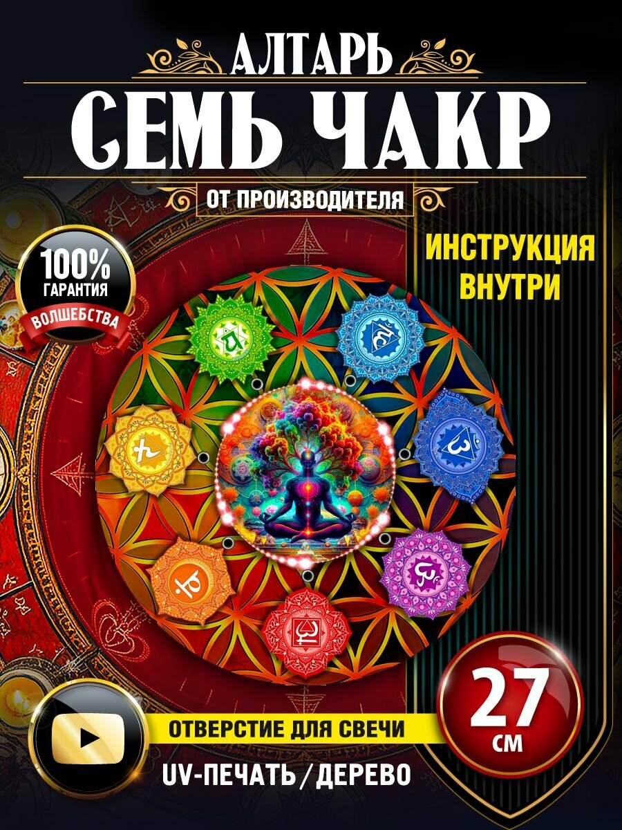 Алтарь магический для ритуалов 7 Чакр, натуральное дерево, 27 см