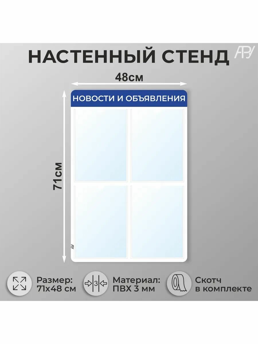 Информационный стенд с карманами А4 "Новости и объявления"