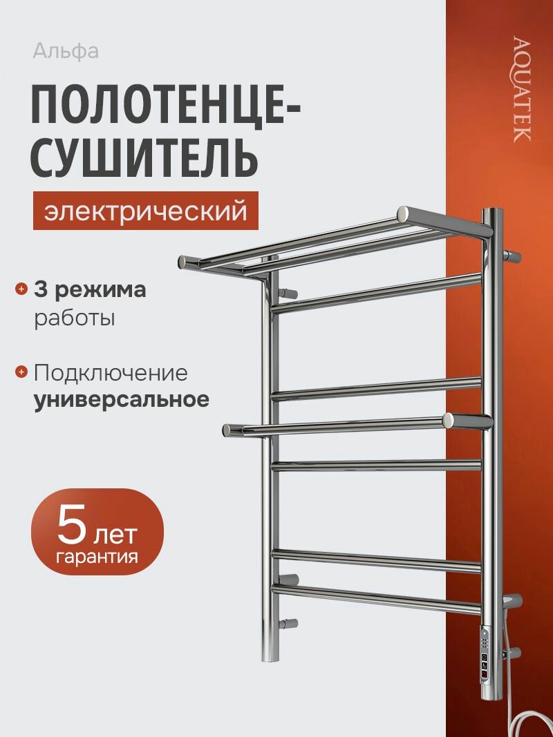 Полотенцесушитель электрический с терморегулятором Aquatek Альфа П7 500х700 AQ EL RRP0770CH