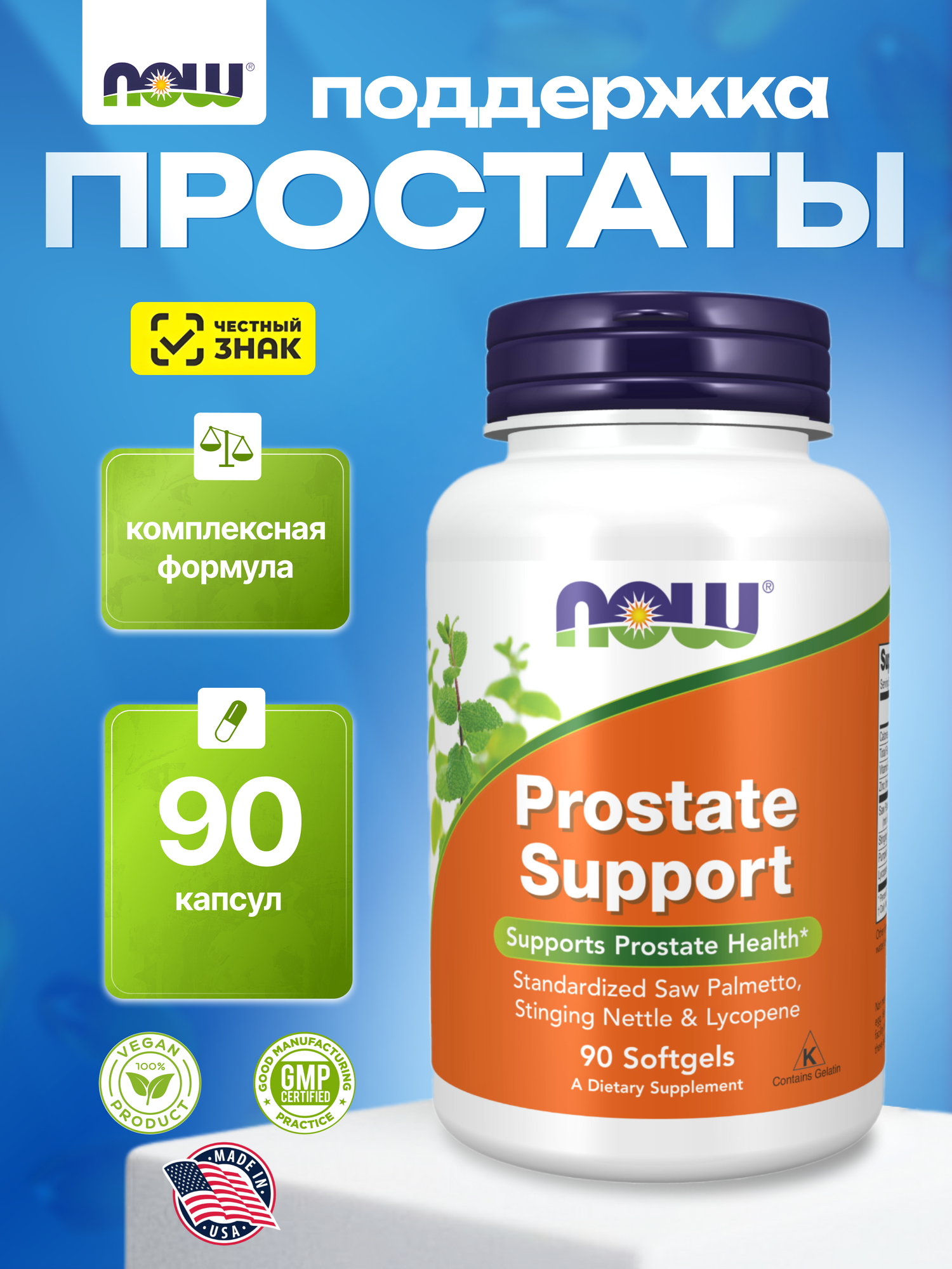 Комплекс для поддержки простаты NOW Prostate support 90 капсул