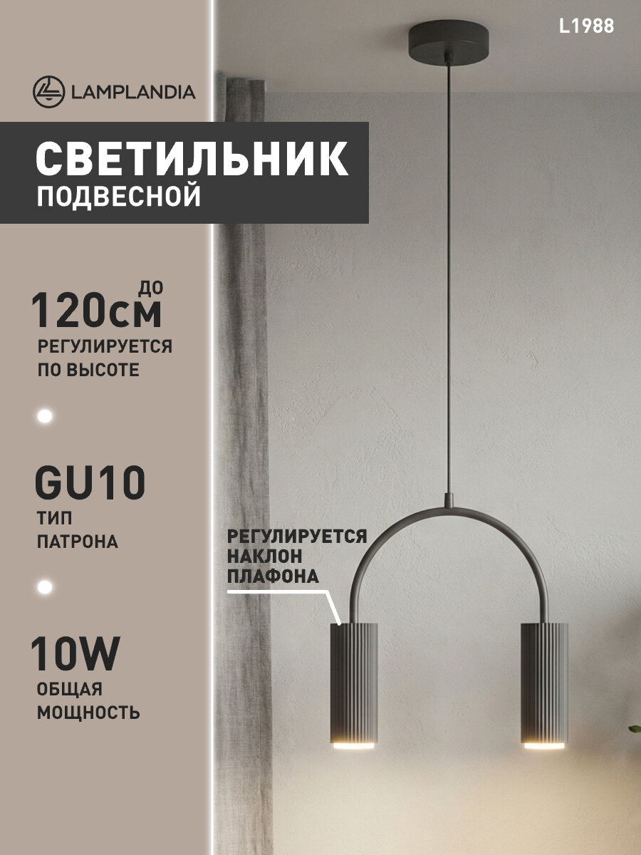 Светильник подвесной Lamplandia L1988 KNOT GREY, GU10*2 макс 5Вт