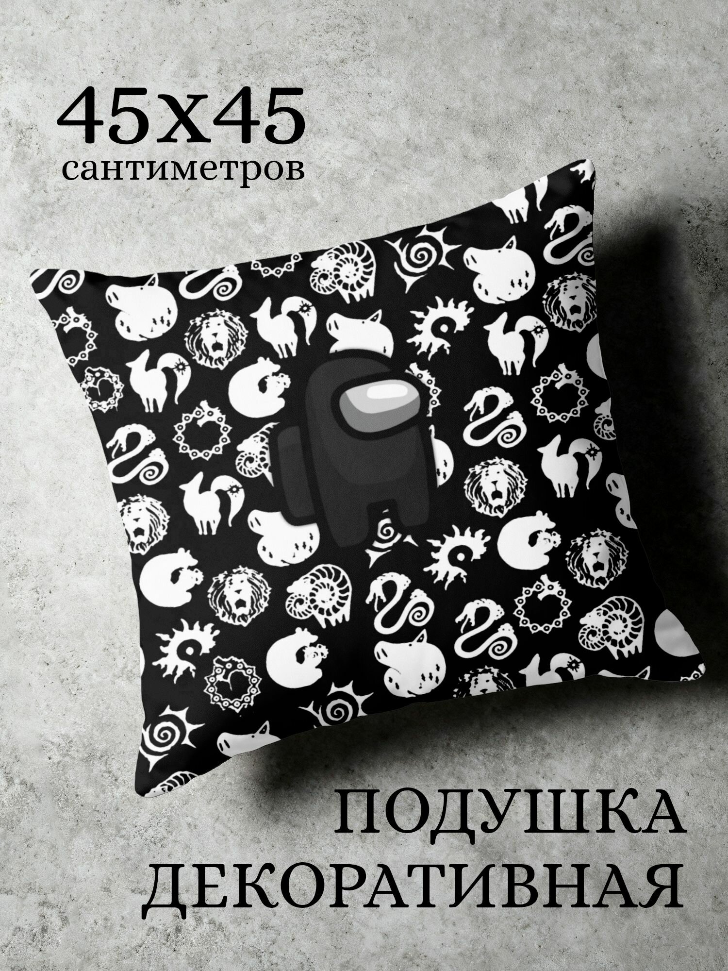 Подушка декоративная с принтом, габардин, 45x45см / Among us anime