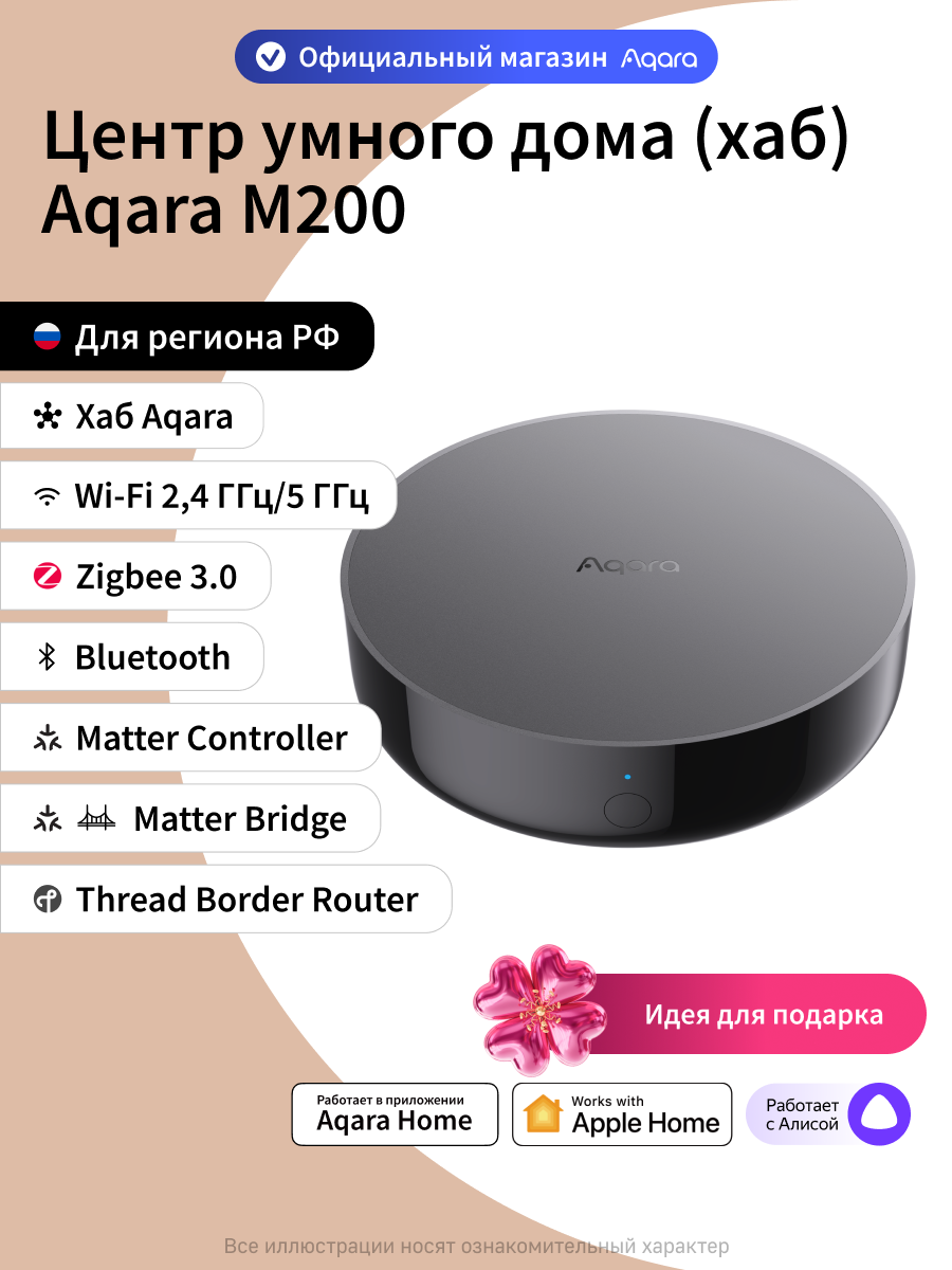 Центр умного дома (хаб) Aqara M200 HM-G03D, Zigbee/Thread, черный