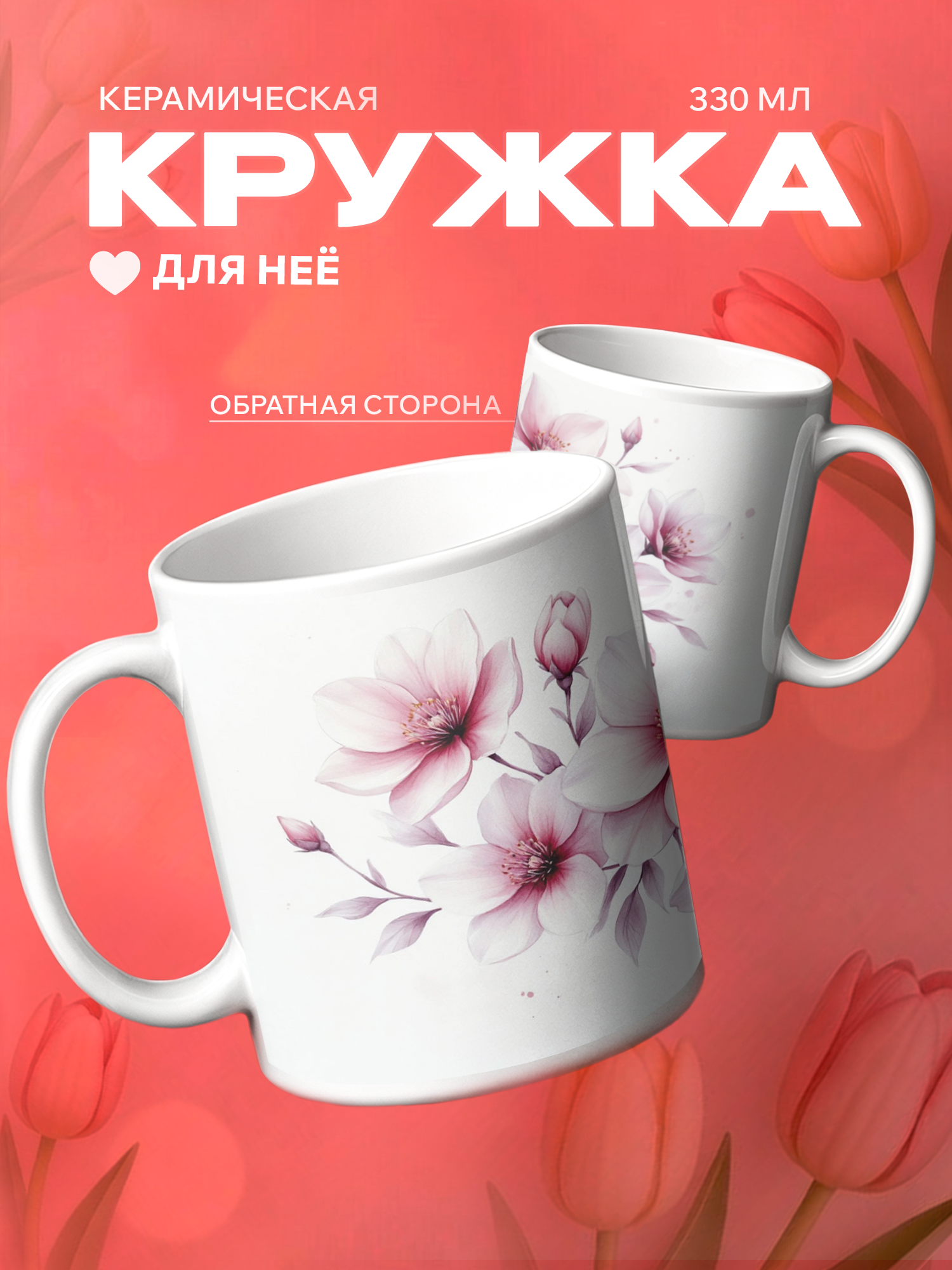 Кружка подарок на 8 марта коллеге