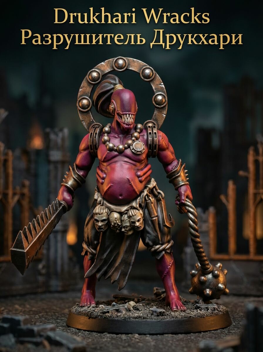 Drukhari Wracks Разрушитель Друкхари миниатюра