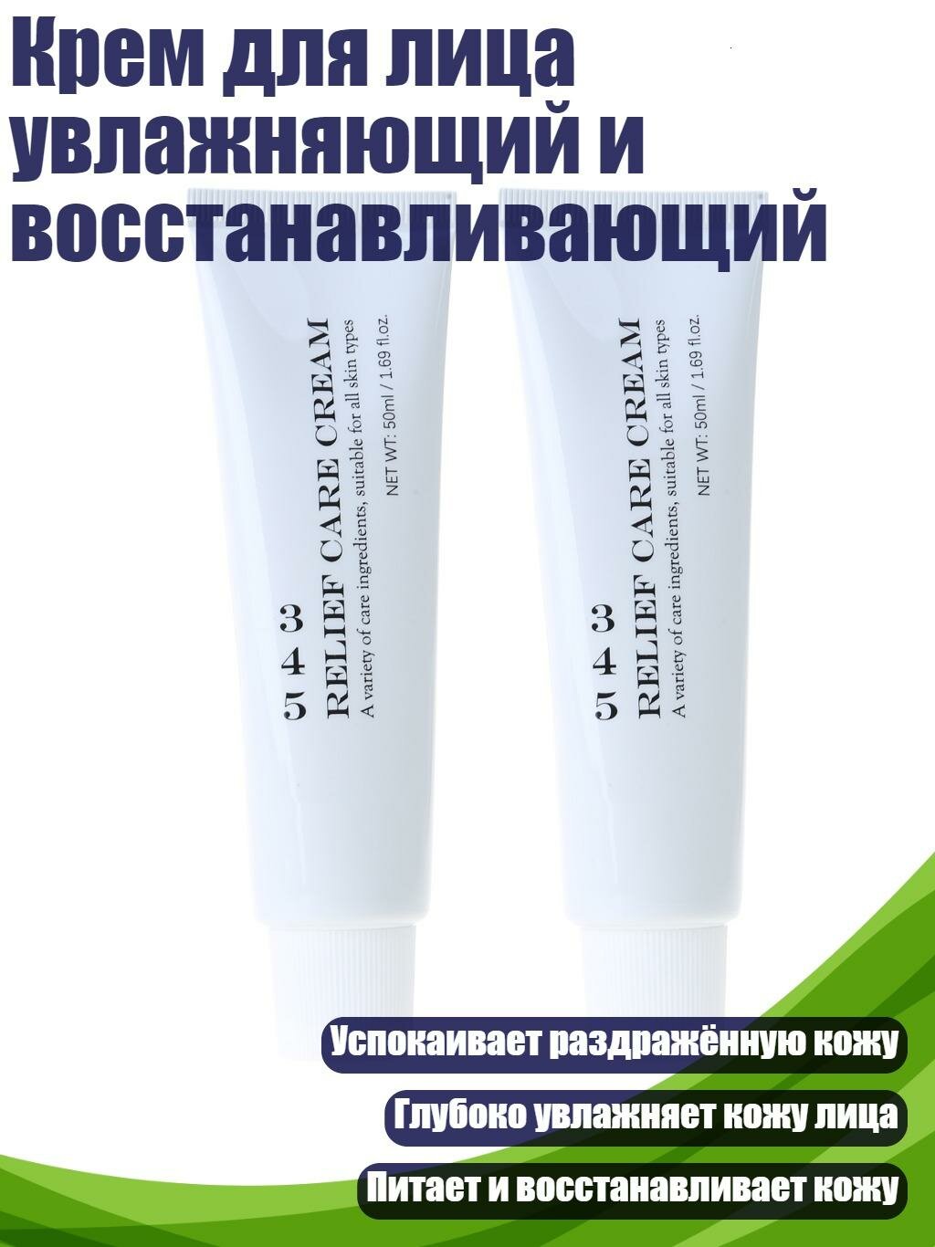 Крем для лица увлажняющий и восстанавливающий