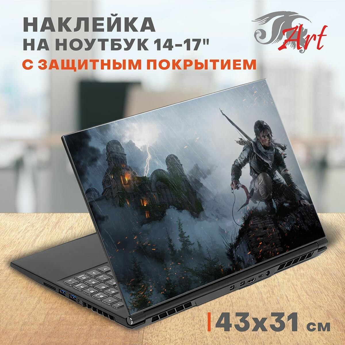 Наклейка на ноутбук виниловая 43х31 см, защитная пленка на крышку ноутбука, стикер самоклеющийся декоративный для моддинга задника 14-17 дюймов, СБ347