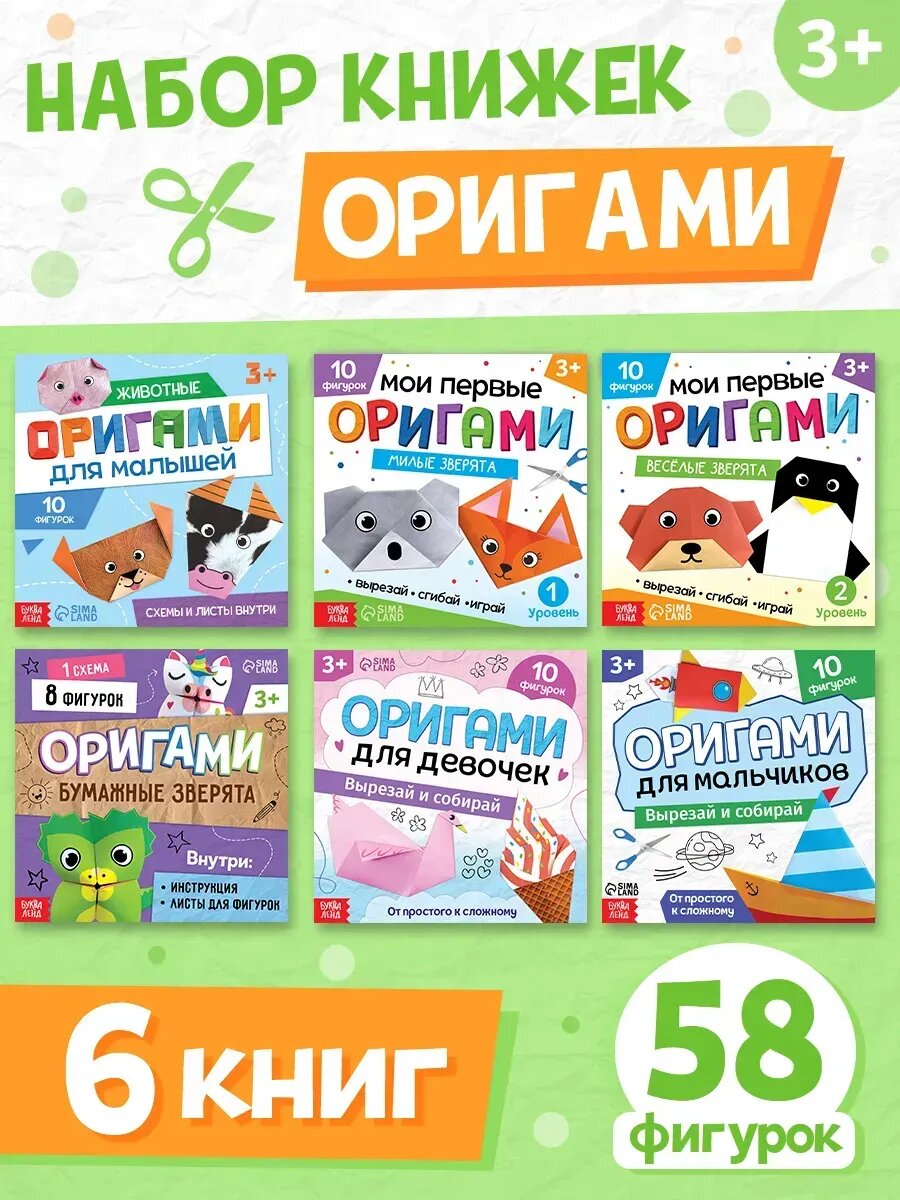 Творческий набор Оригами для детей Поделки