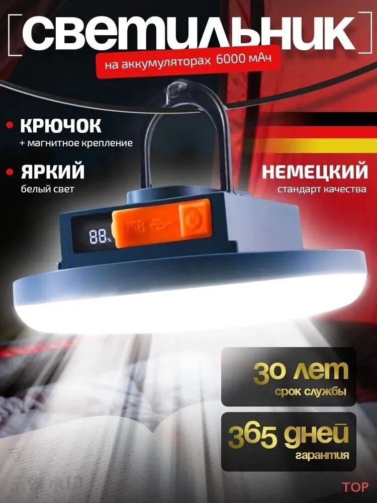 Кемпинговый фонарь со встроенным аккумулятором, 6000 мАч, USB зарядка, 8000 люмен, черный