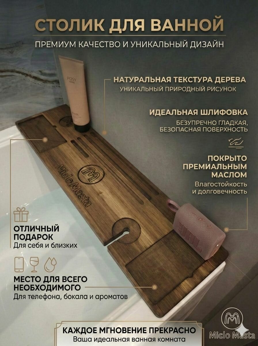 Столик для ванной деревянный