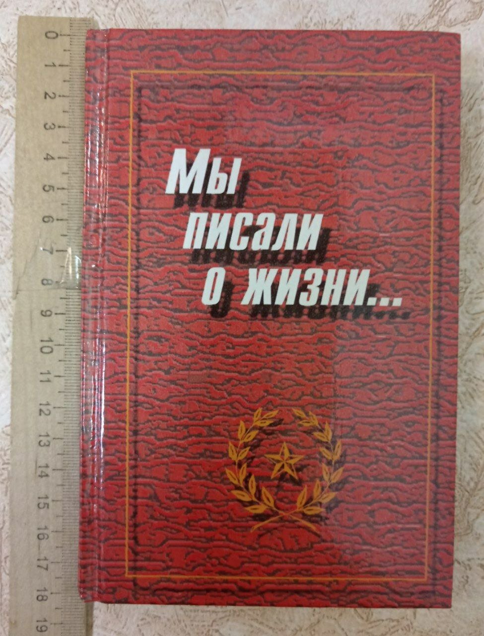 Мы писали о жизни