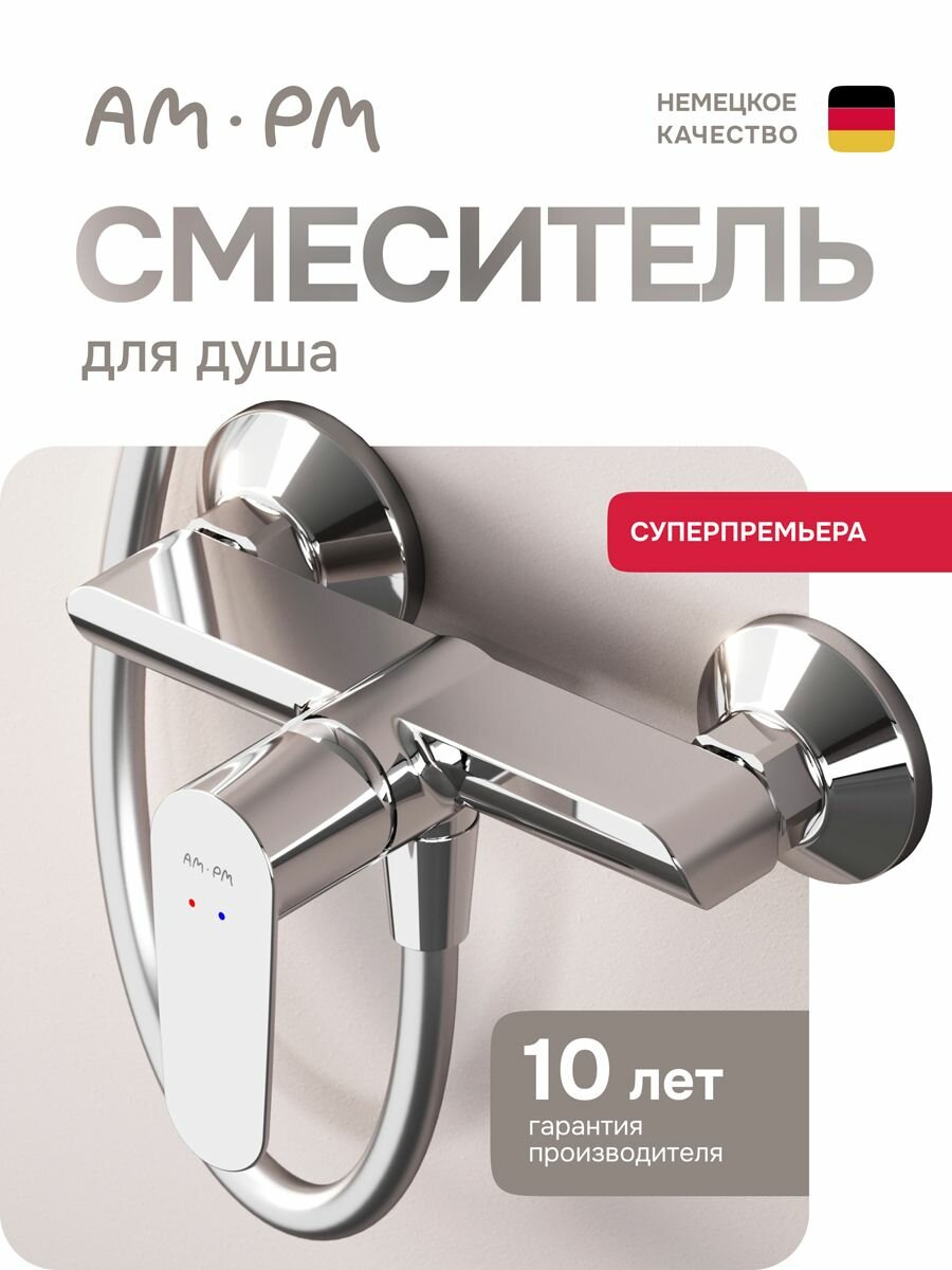 Смеситель для душа AM.PM Above, хромированная латунь, длина 126 мм