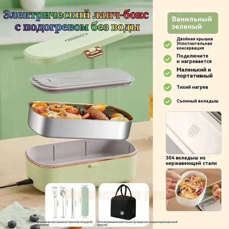 Электрический ланчбокс с подогревом 70 C без воды, 900 мл, автоотключение, герметичный контейнер для еды (термопот)