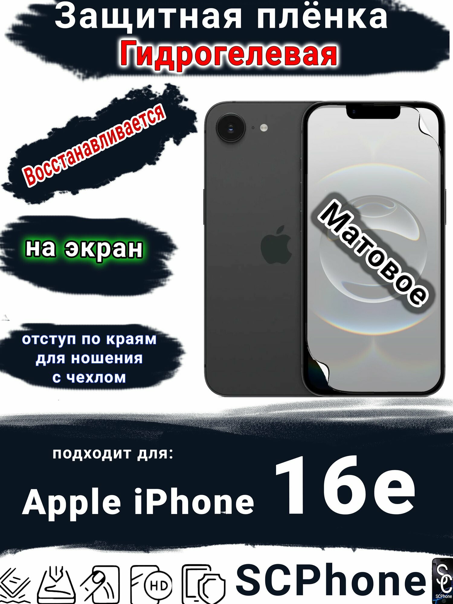 Защитная плёнка на экран Apple iPhone 16e матовая гидрогелевая