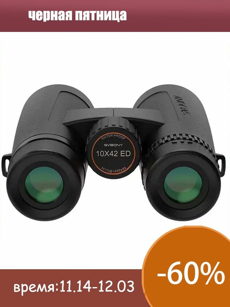 SVBONY SV202 Pro 10x42 Модернизированный Бинокль широкоугольный ED