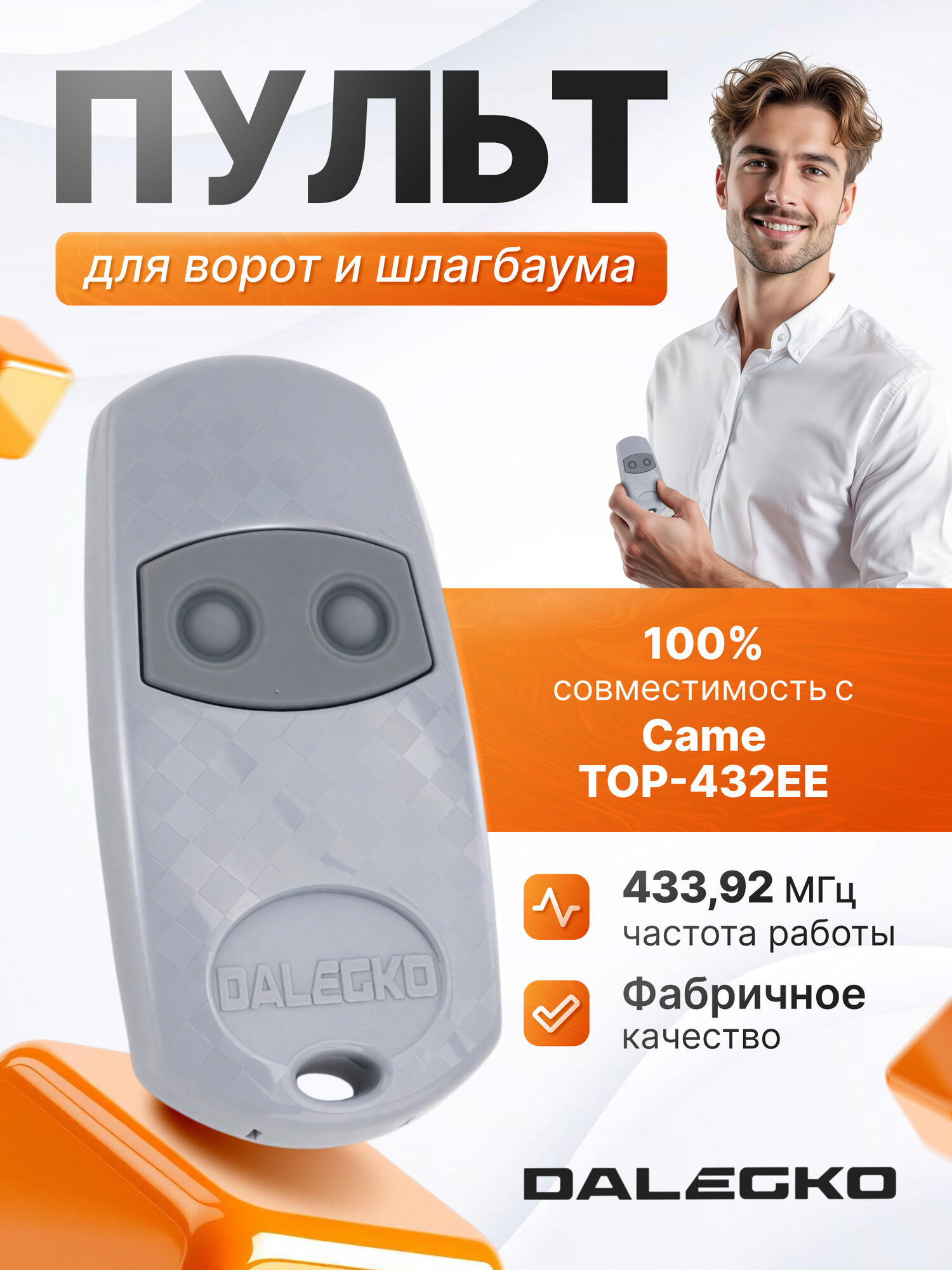 Пульт-брелок для шлагбаума и ворот C-EE (аналог TOP 432-EE)