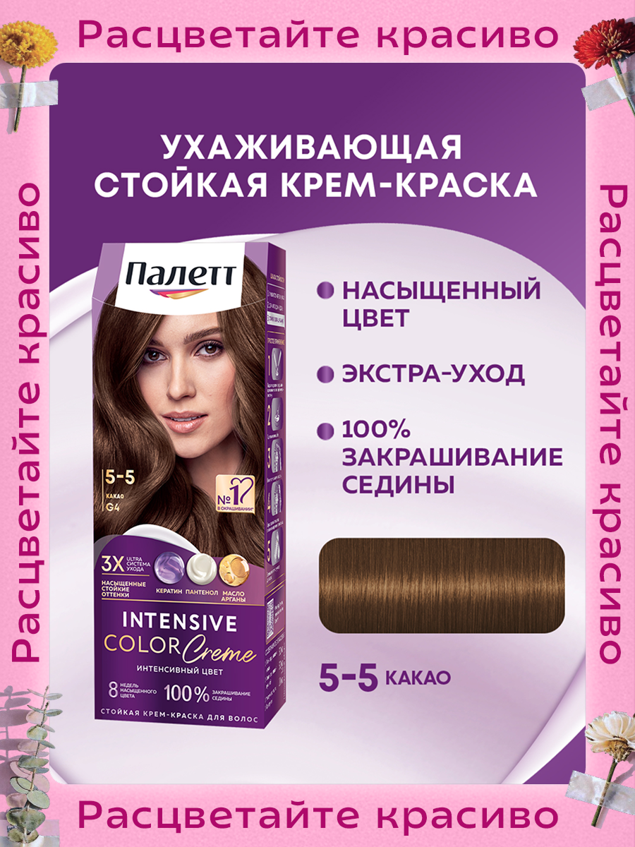 Палетт Стойкая крем-краска Интенсивный цвет 5-5 G4 Какао, 110 мл
