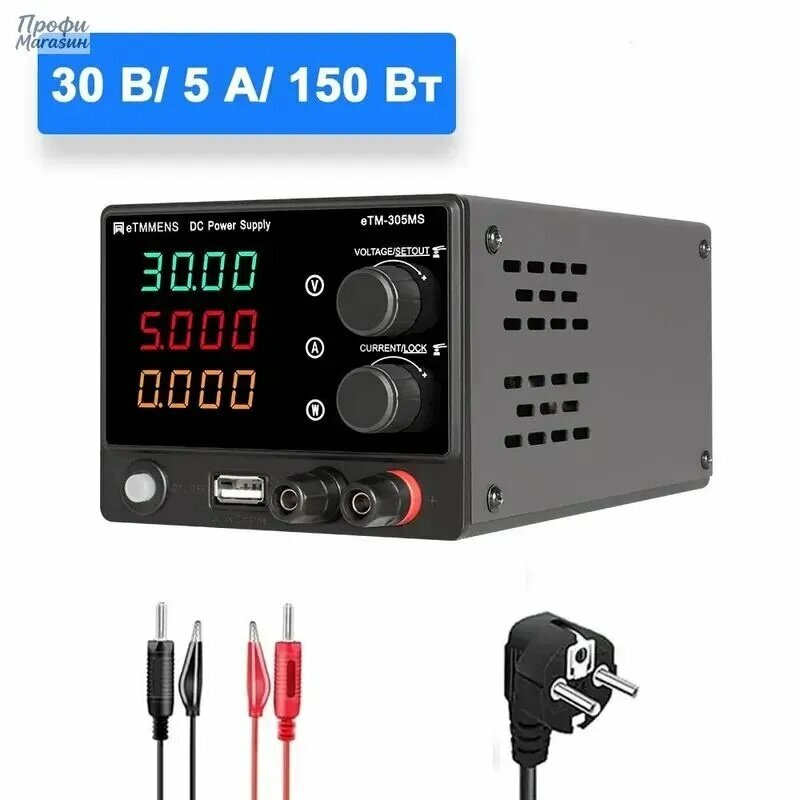 Лабораторный источник постоянного тока 30 В 5 А, eTOMMENS eTM-305MS