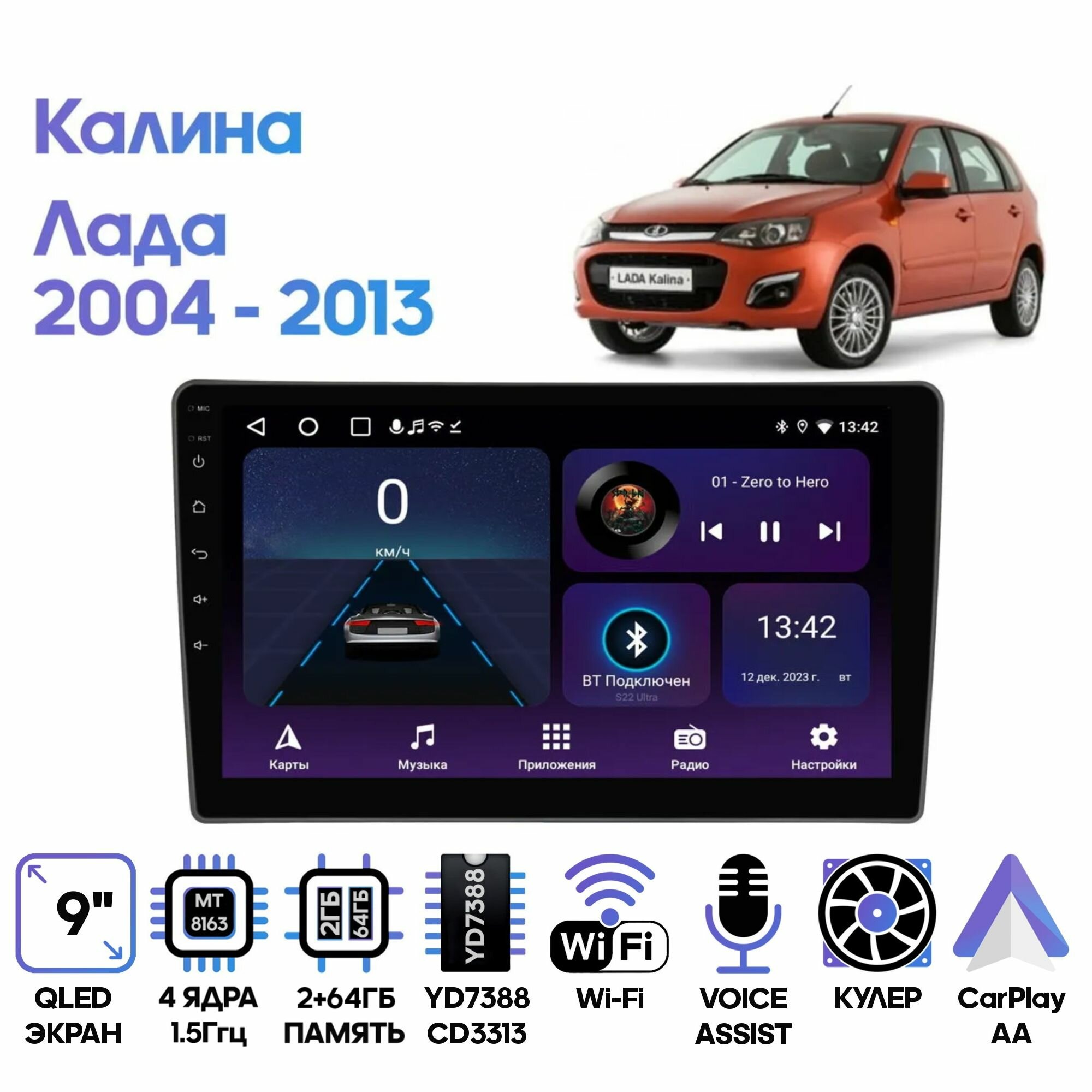 Магнитола Лада Калина 2004 - 2013 / 9 дюймов, 2/64GB, 4 ядра, Wi-Fi, Android 9 / Wide Media