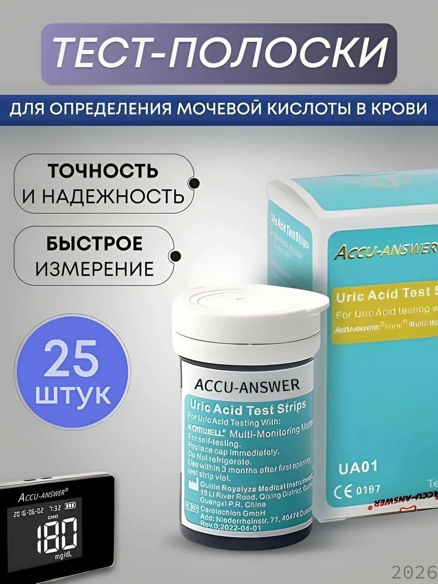 Accu Answer ( LBM-01 )тест полоски мочевой кислоты 25 шт