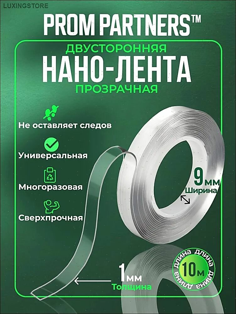 Двухсторонний прозрачный крепкий скотч, многоразовая прозрачная клейкая лента, размер 10 метров 9 мм, крепеж без следов