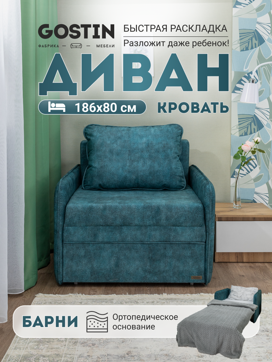 Детский диван GOSTIN Барни 92х82х75, выкатной диван трансформер для кухни, для балкона, для спальни, бирюзовый