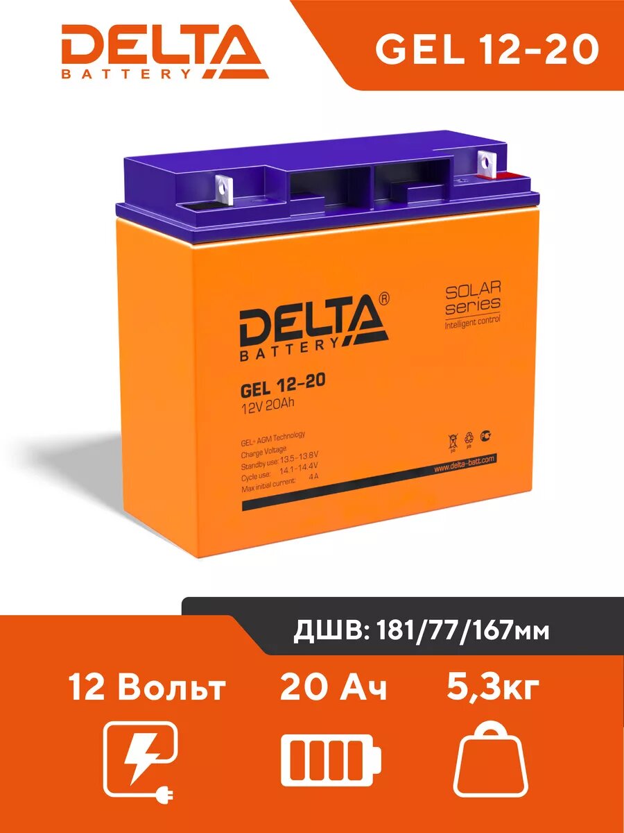 Аккумулятор 12V 20Ah для ИБП GEL 12-20