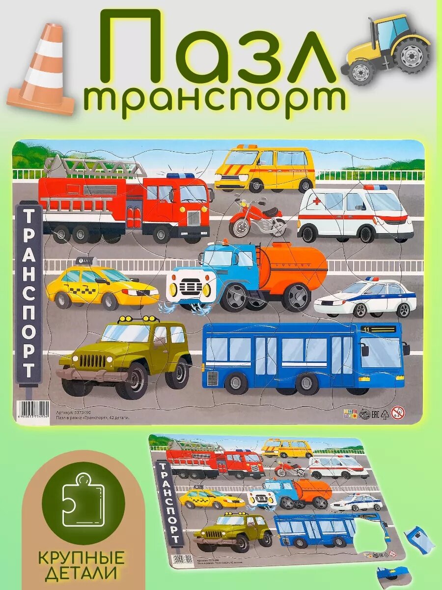 Пазл в рамке Puzzle Time "Транспорт", 42 детали, рамка-вкладыш, развивающий