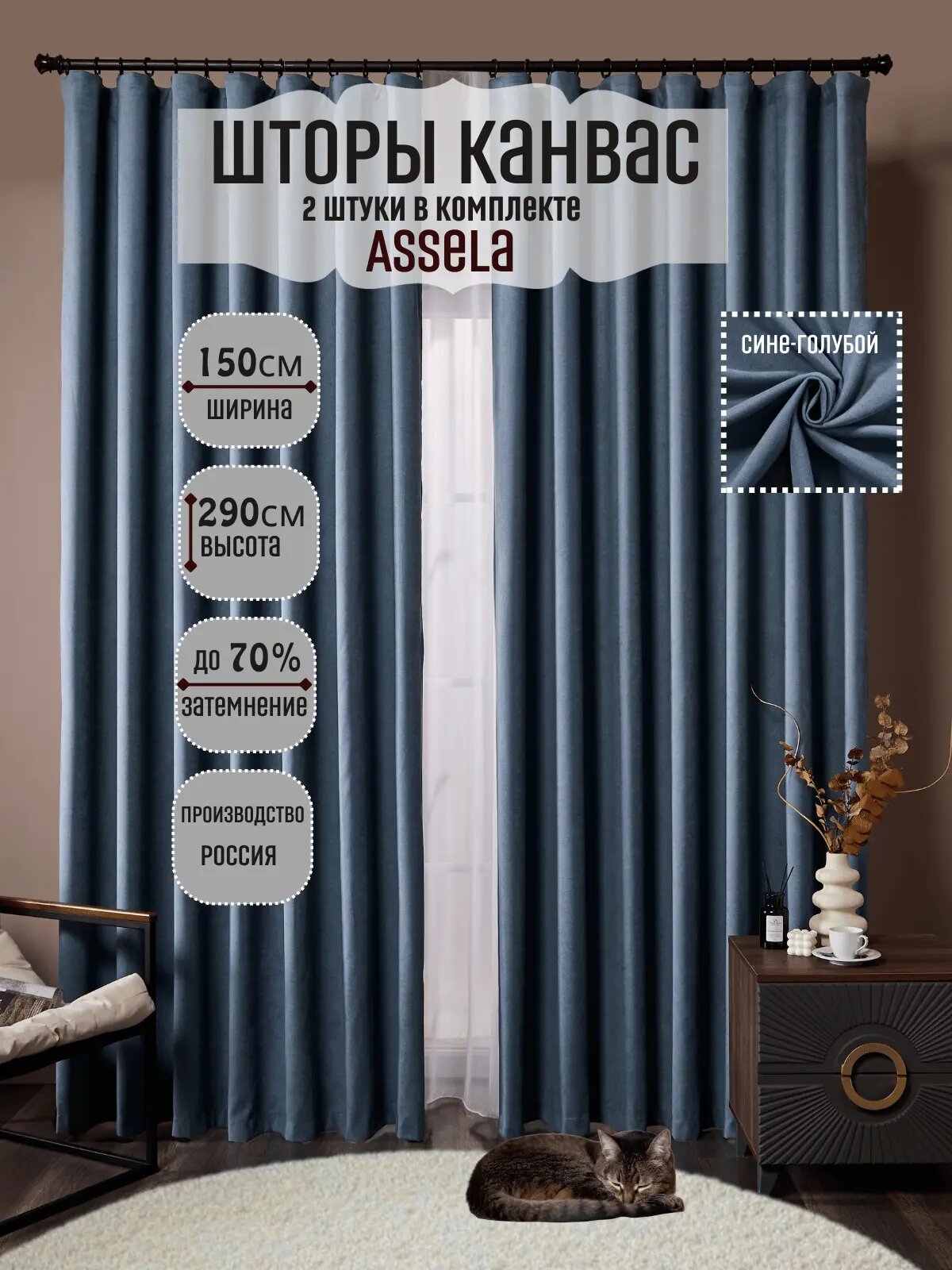Шторы комплект 2 шт, 150x290 см, из канваса, сине-голубые, плотные
