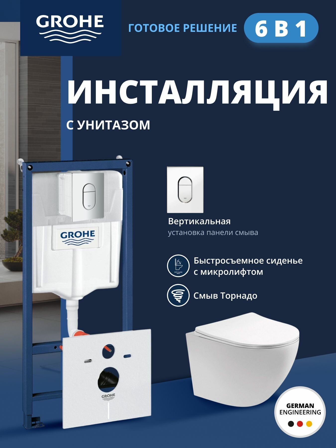 Комплект инсталляции GROHE Rapid SL с унитазом Aquatek европа и сиденьем с микролифтом, белый, панель хром овальная (NW0163)