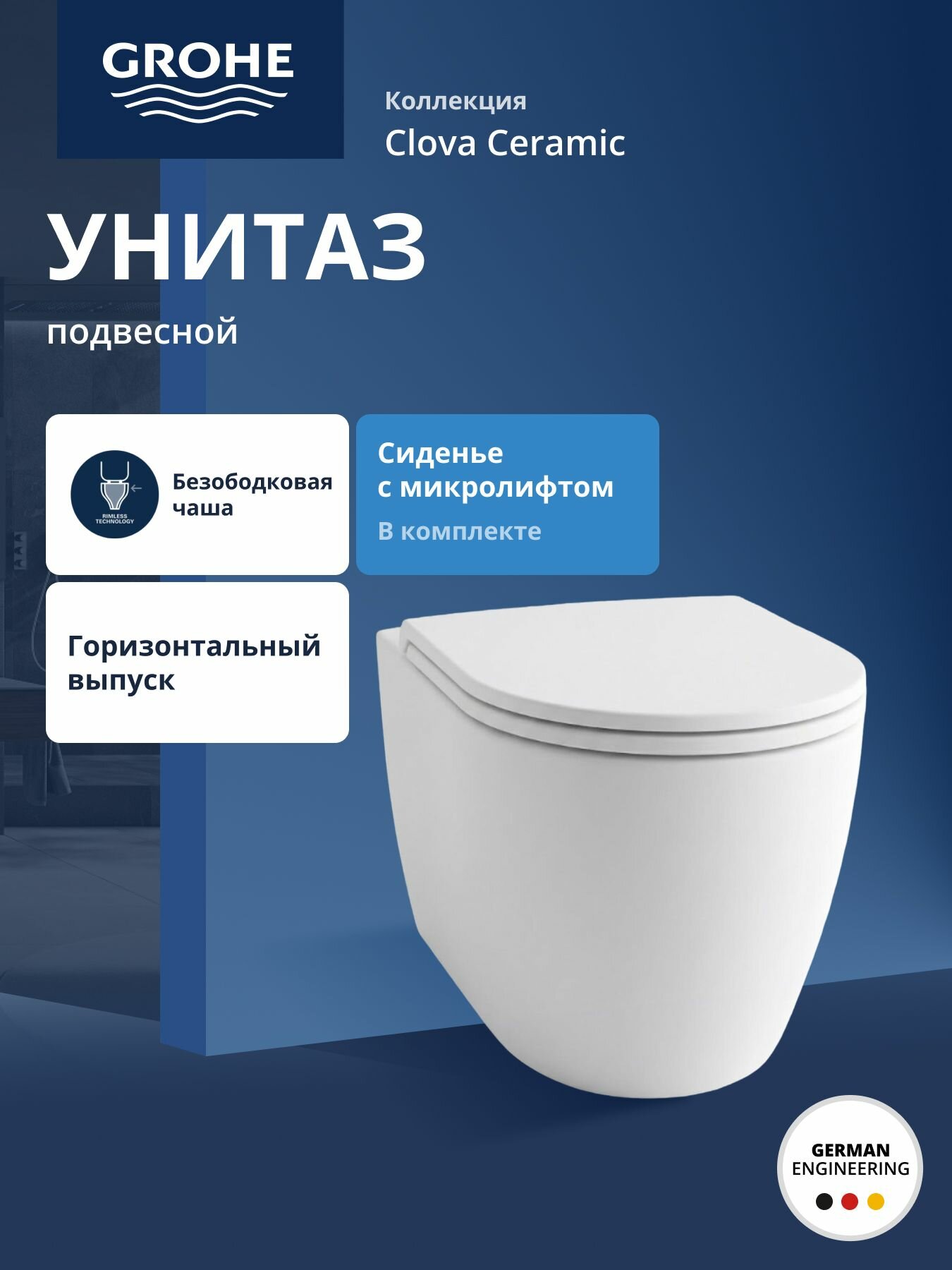 Унитаз подвесной GROHE Clova Ceramic Oval, альпин-белый (422813000P)