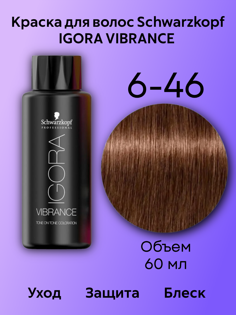 Schwarzkopf Professional Vibrance краситель, 6-46 темный русый бежевый шоколадный, 60 мл