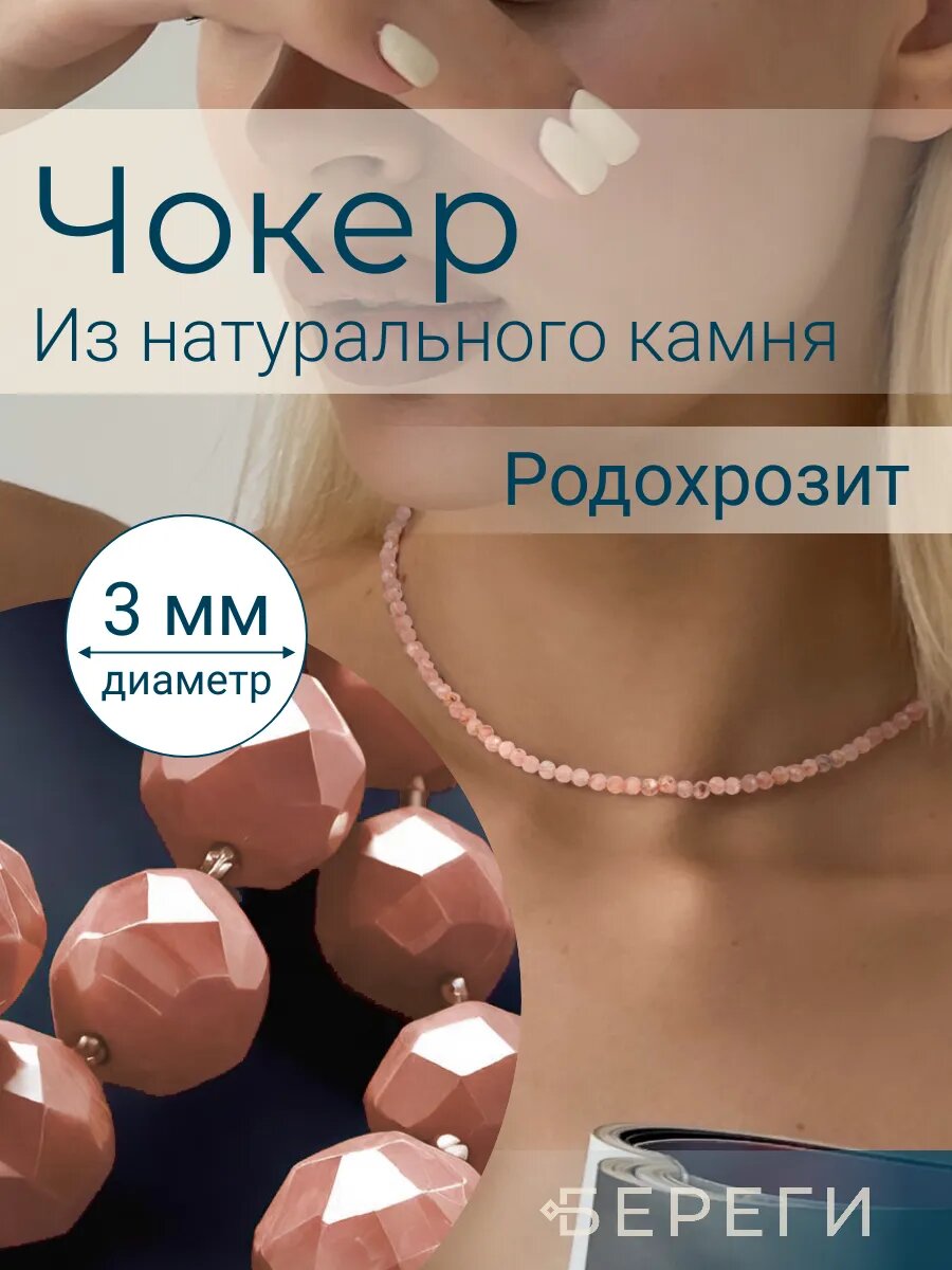 Чокер