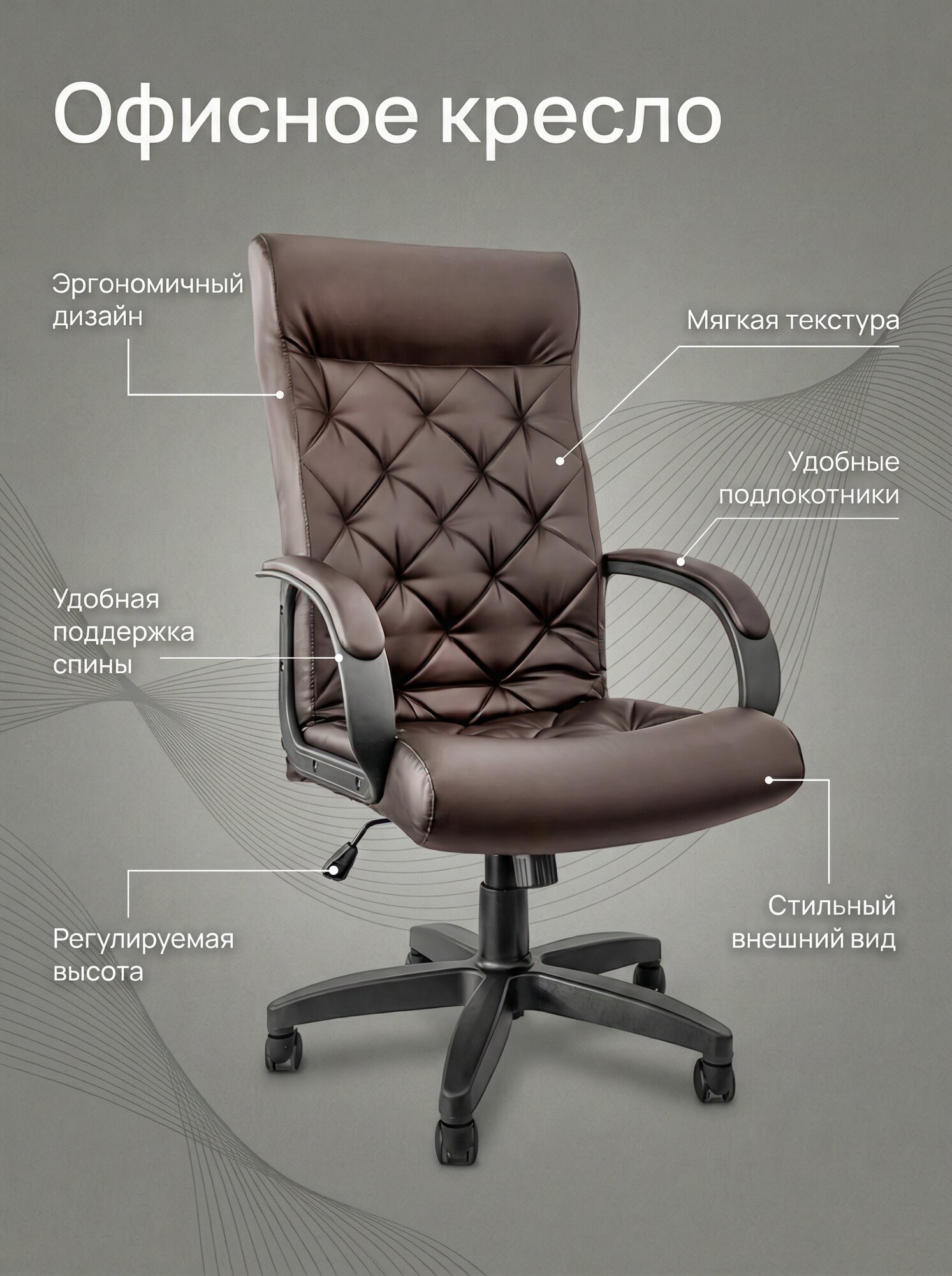 Кресло Руководителя Компьютерное для Дома и Офиса KR-5282, Офисное Кресло, Экокожа, шоколад