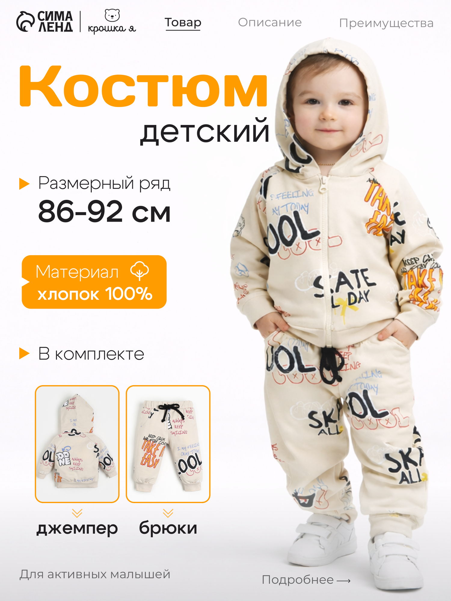 Комплект одежды